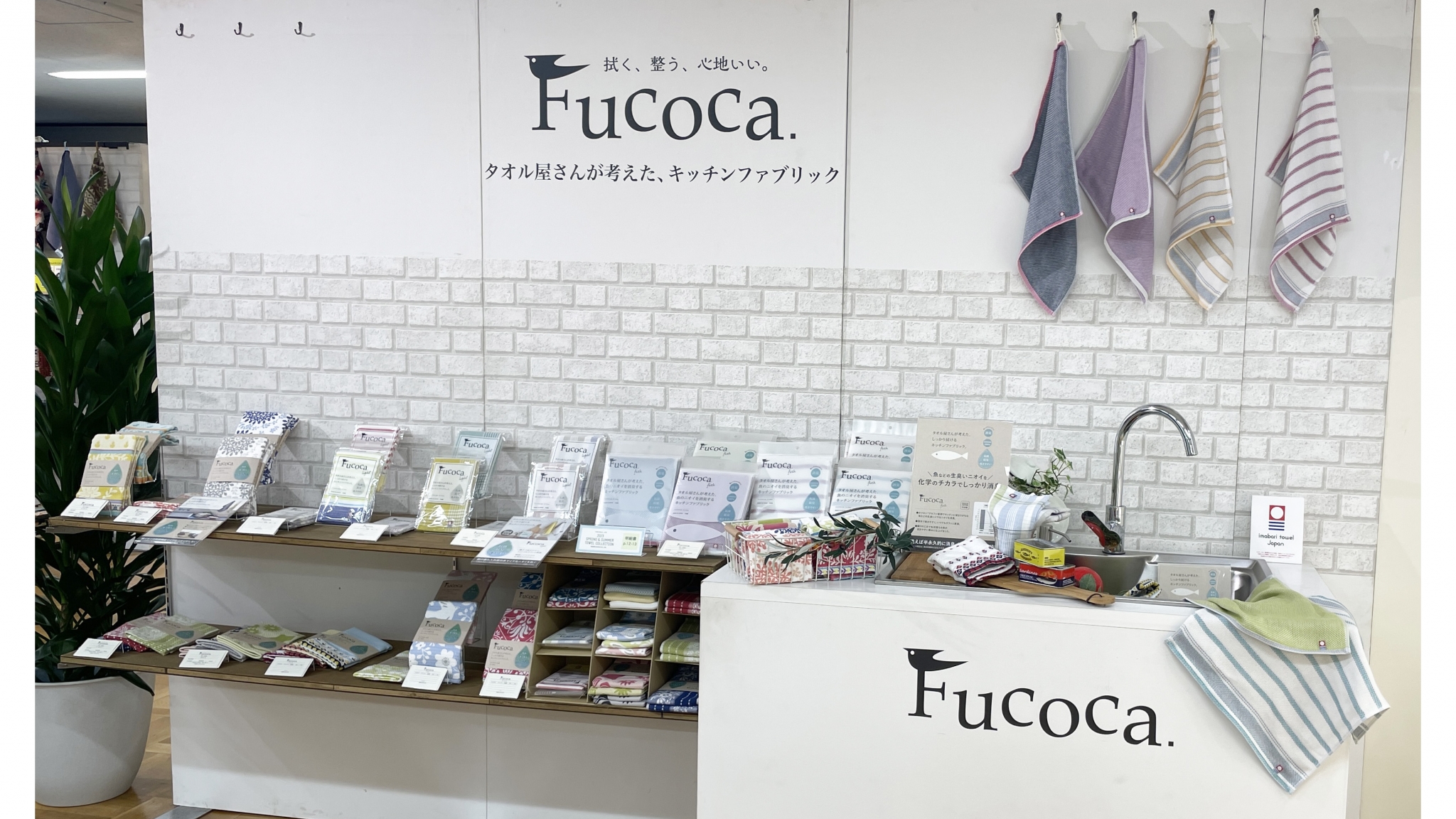 Fucoca. | オンライン展示商談会